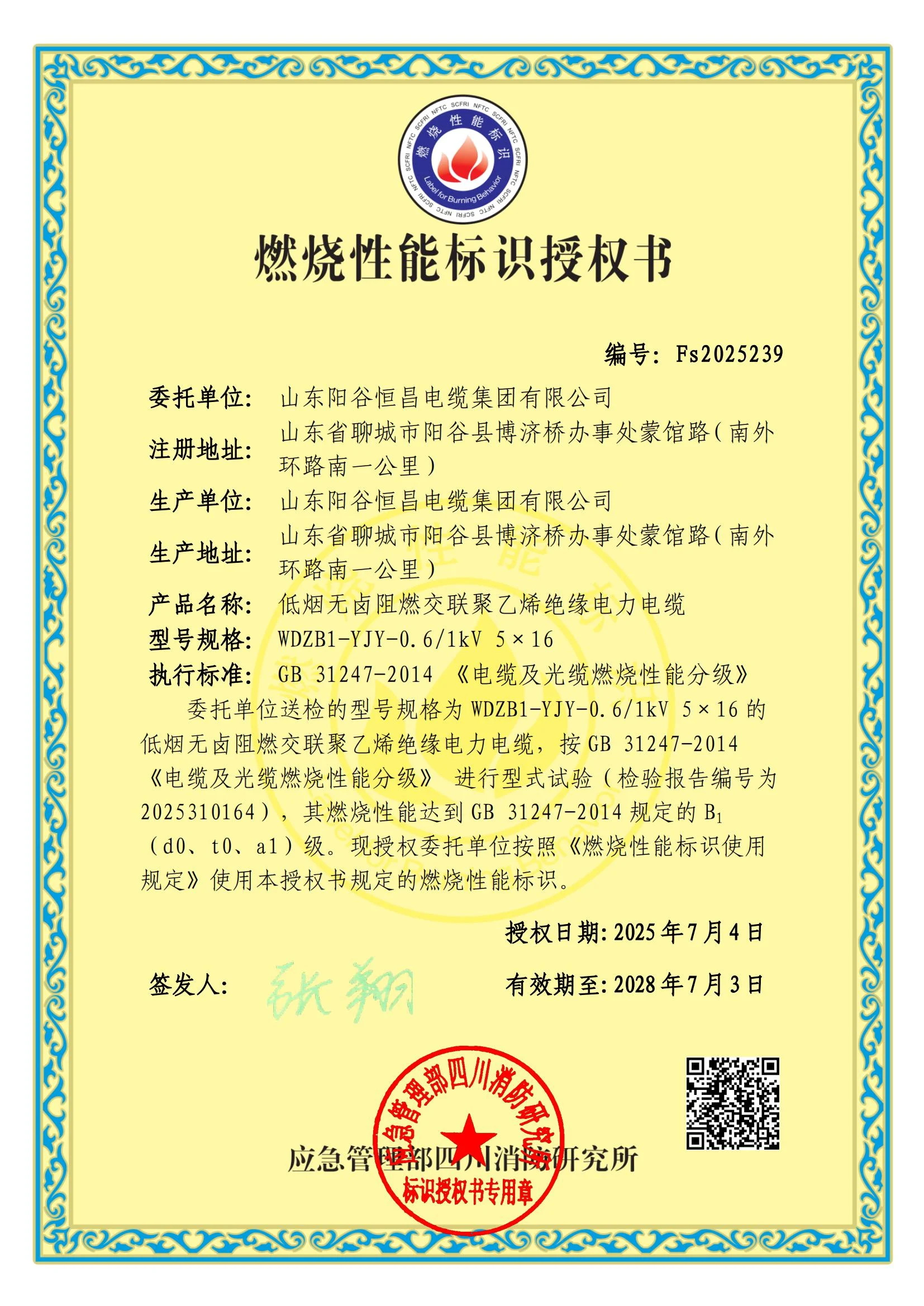 About Shandong Hengsheng Shitong | Chinese Cable Manufacturer