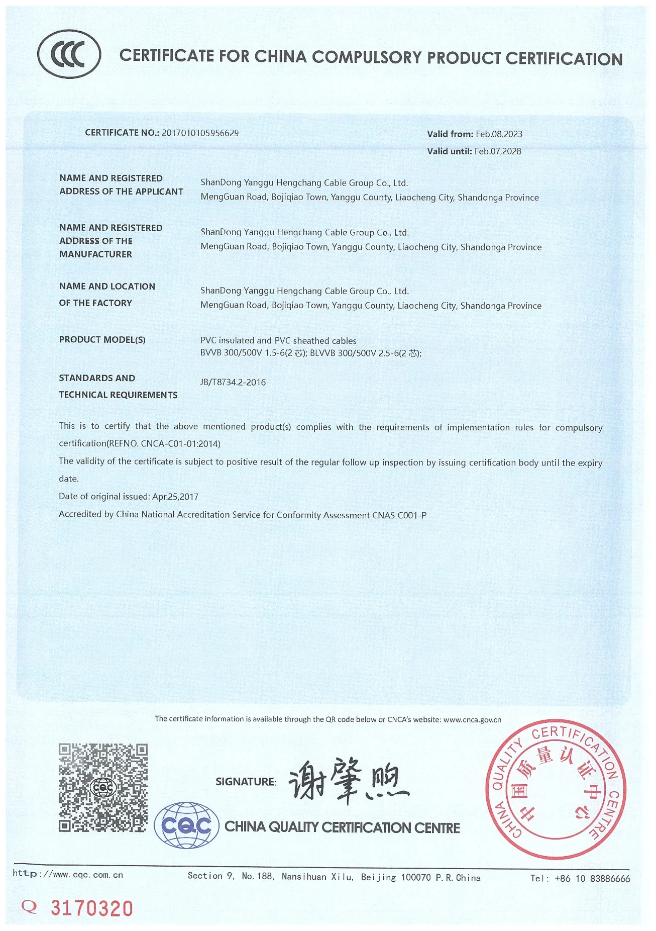 About Shandong Hengsheng Shitong | Chinese Cable Manufacturer