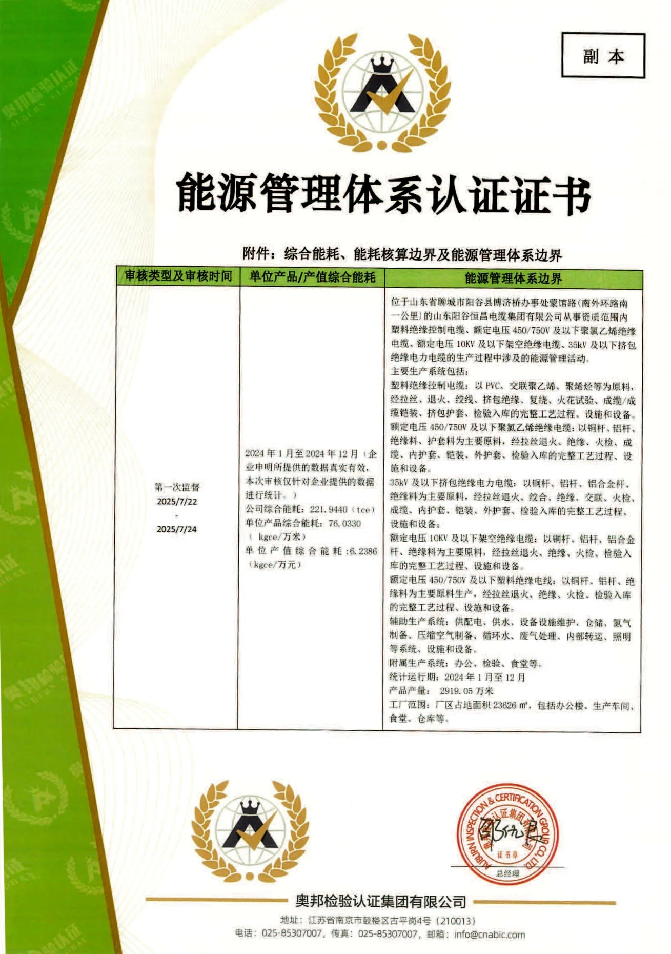 About Shandong Hengsheng Shitong | Chinese Cable Manufacturer