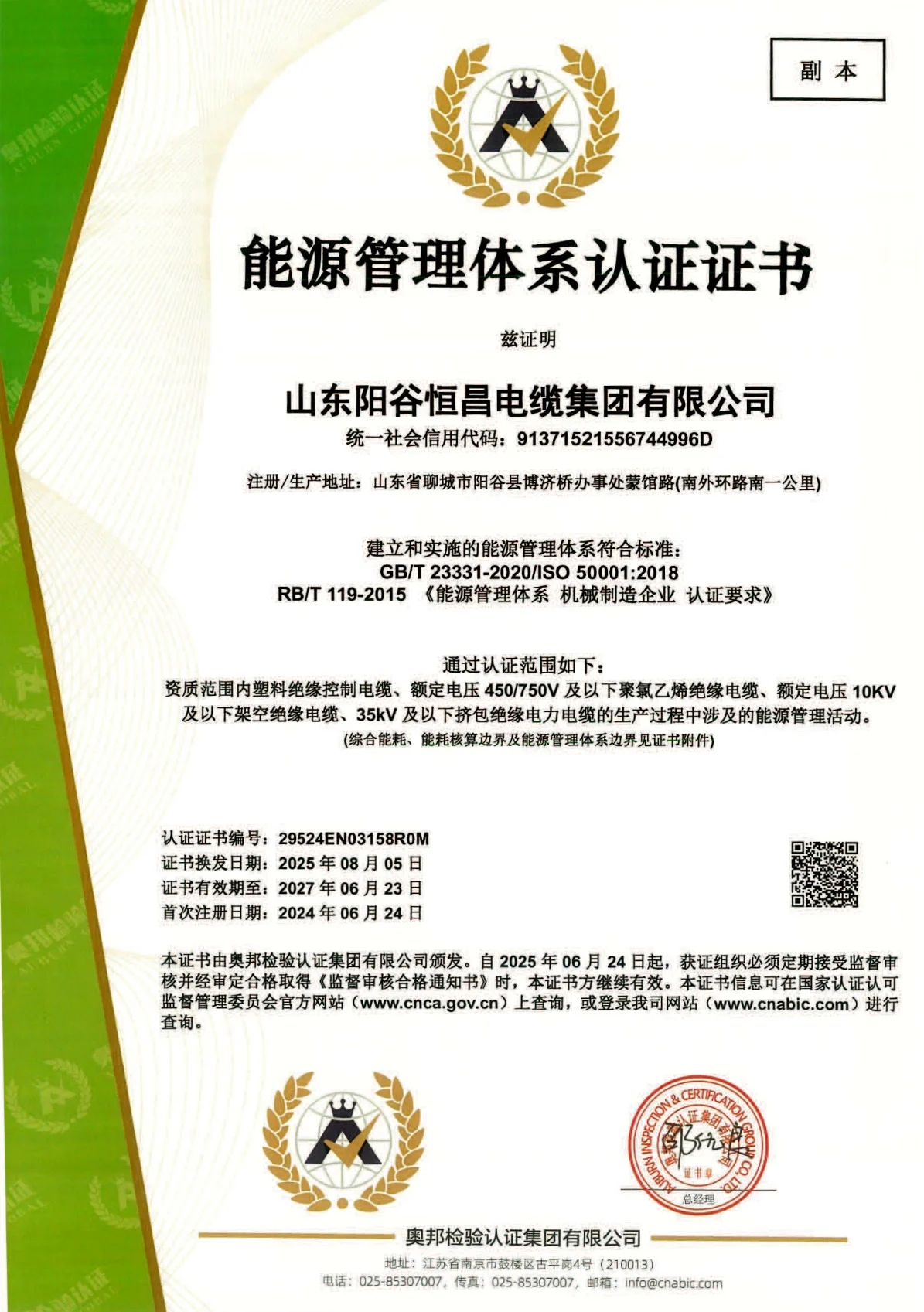 About Shandong Hengsheng Shitong | Chinese Cable Manufacturer